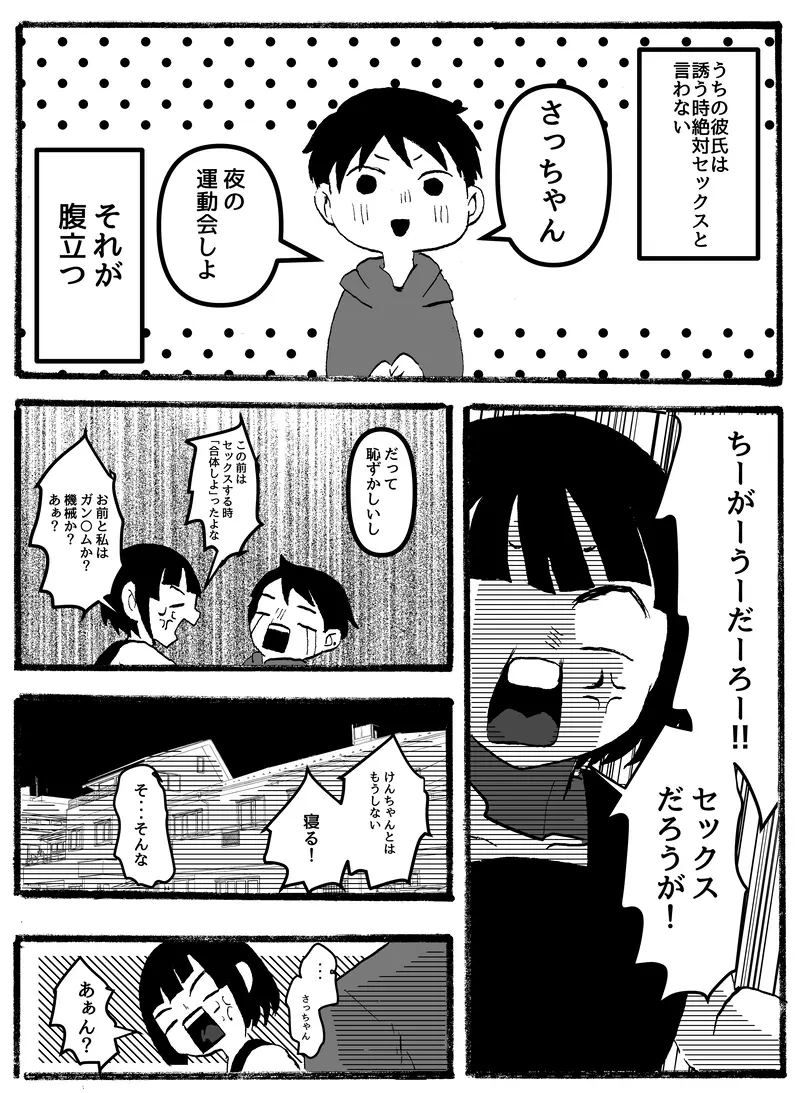 さっちゃんとけんちゃん 彼氏がセッ スて言わない 葵 日向（あふひ ひゅうが） マンガハック 無料web漫画が毎日更新 